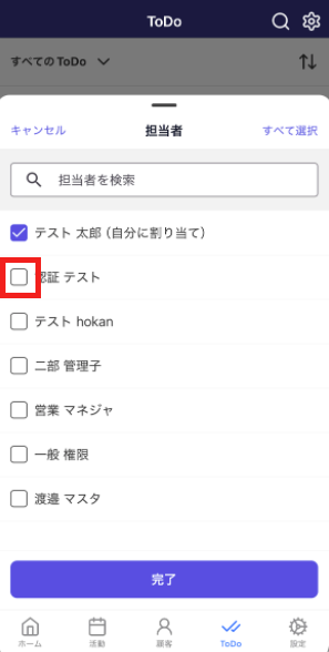 hokan CRMアプリでToDoを確認する