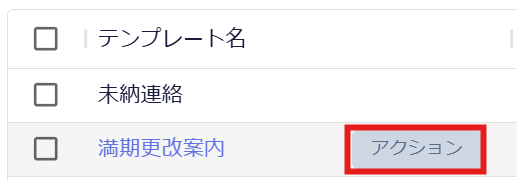 SMSのテンプレートを作成する